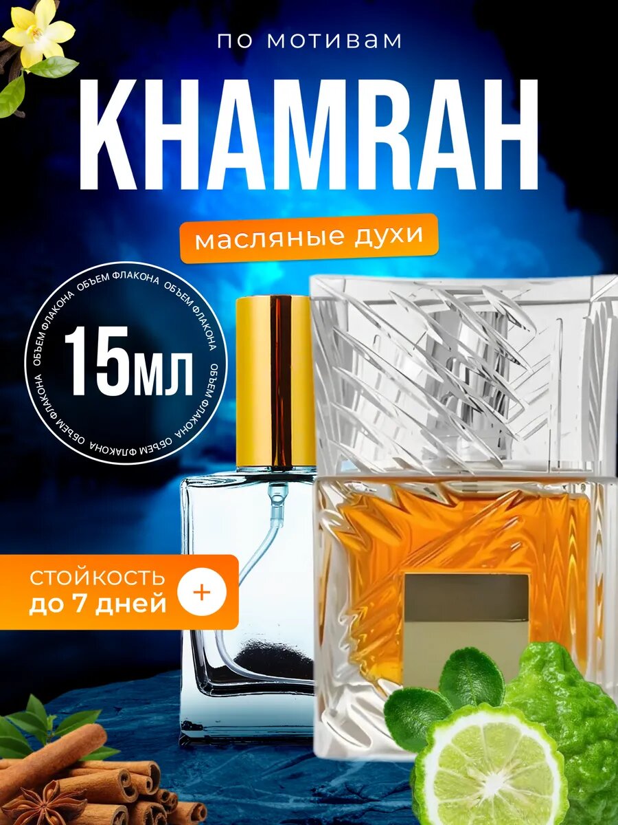Духи масляные Khamrah Латтафа Хамрах