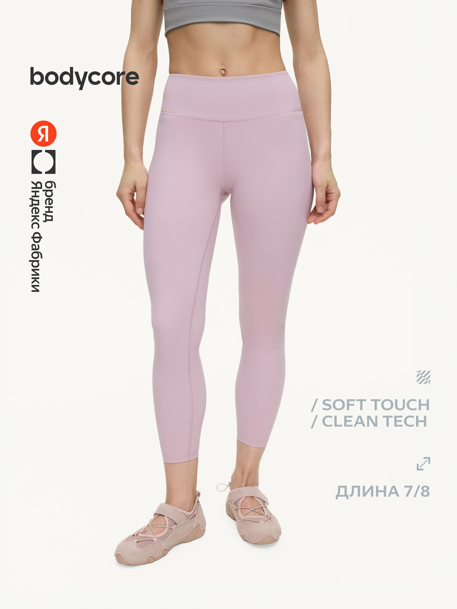 Легинсы спортивные 7/8 из ткани Soft Touch с антибактериальной пропиткой