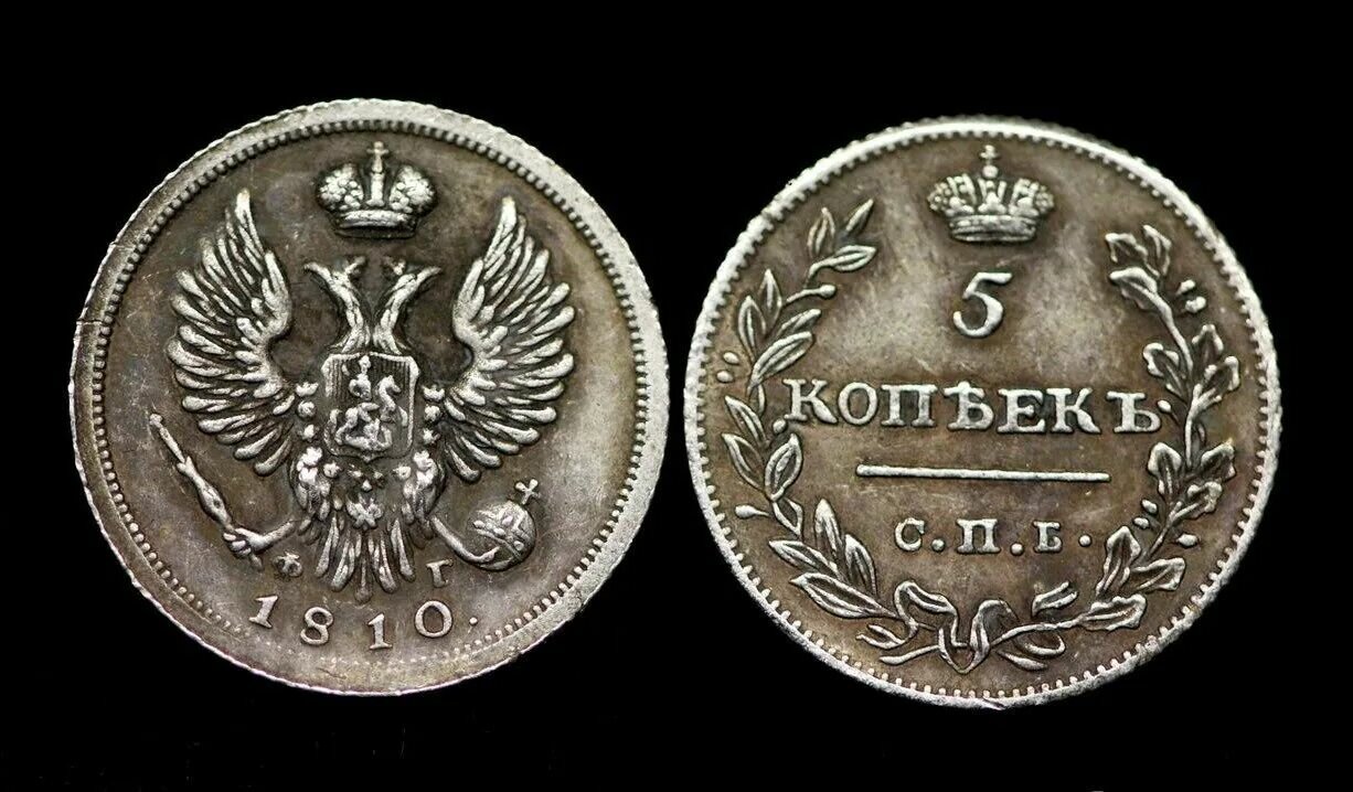 5 копеек 1810 года СПБ