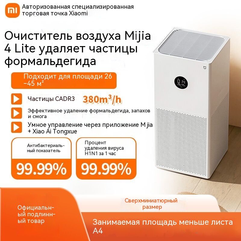 Очиститель воздуха Mi Smart Air Purifier 4 Lite (AC-M17-SC) CN, белый + качественный переходник