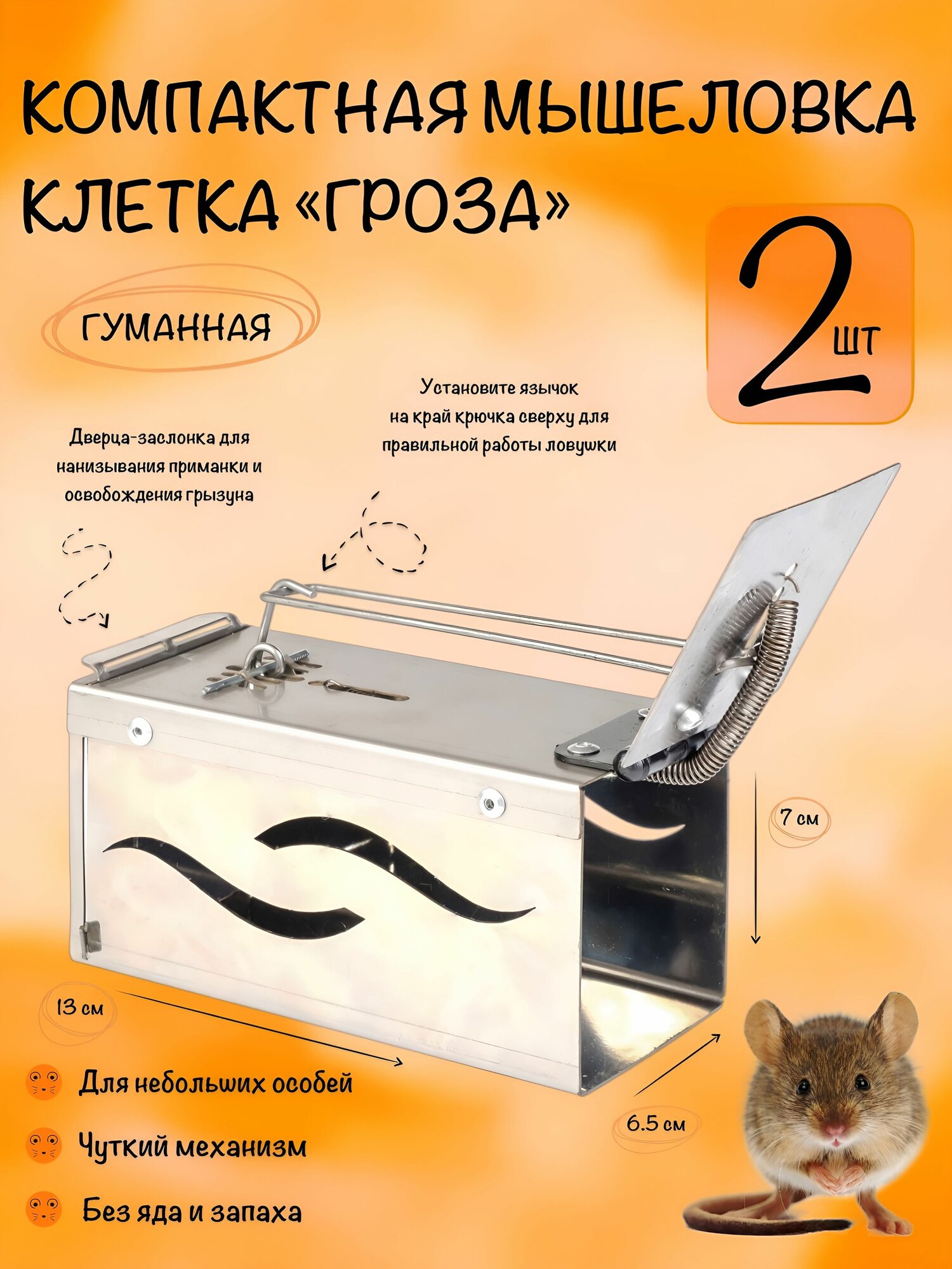 Мышеловка для мышей гуманная Гроза, для грызунов, ловушка, клетка, металличе, ловушка для мышей и крыс, механический