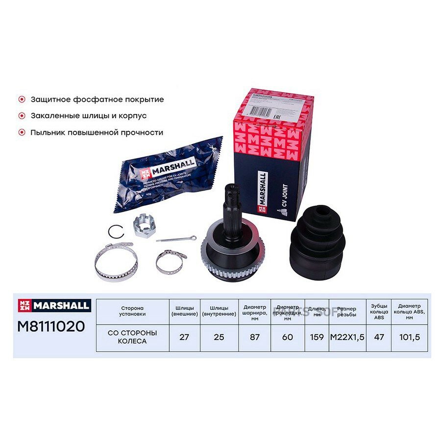 ШРУС HYUNDAI SONATA EF IV/TRAJET/KIA MAGENTIS 2.0-2.7 98-08 нар. +ABS MARSHALL M8111020