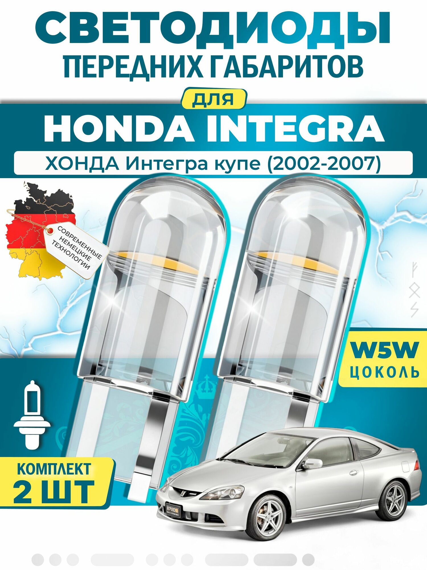 Лампы светодиодные габаритные для HONDA INTEGRA Coupe / хонда Интегра купе (2002-2007), W5W ( LED - белый свет 5000k ) (комплект 2шт)