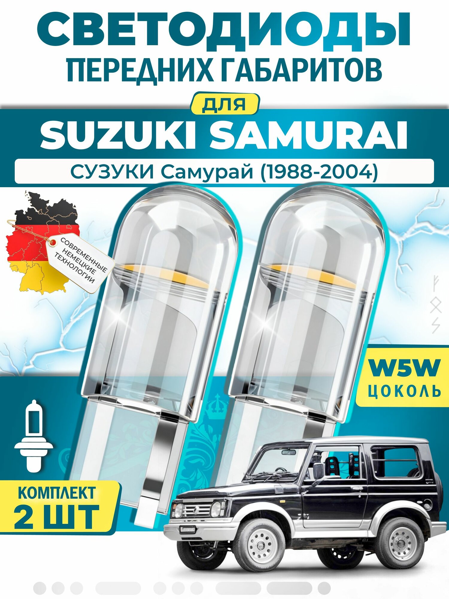 Лампы светодиодные габаритные для SUZUKI SAMURAI Closed Off-Road Vehicle / сузуки Самурай (1988-2004), W5W ( LED - белый свет 5000k ) (комплект 2шт)