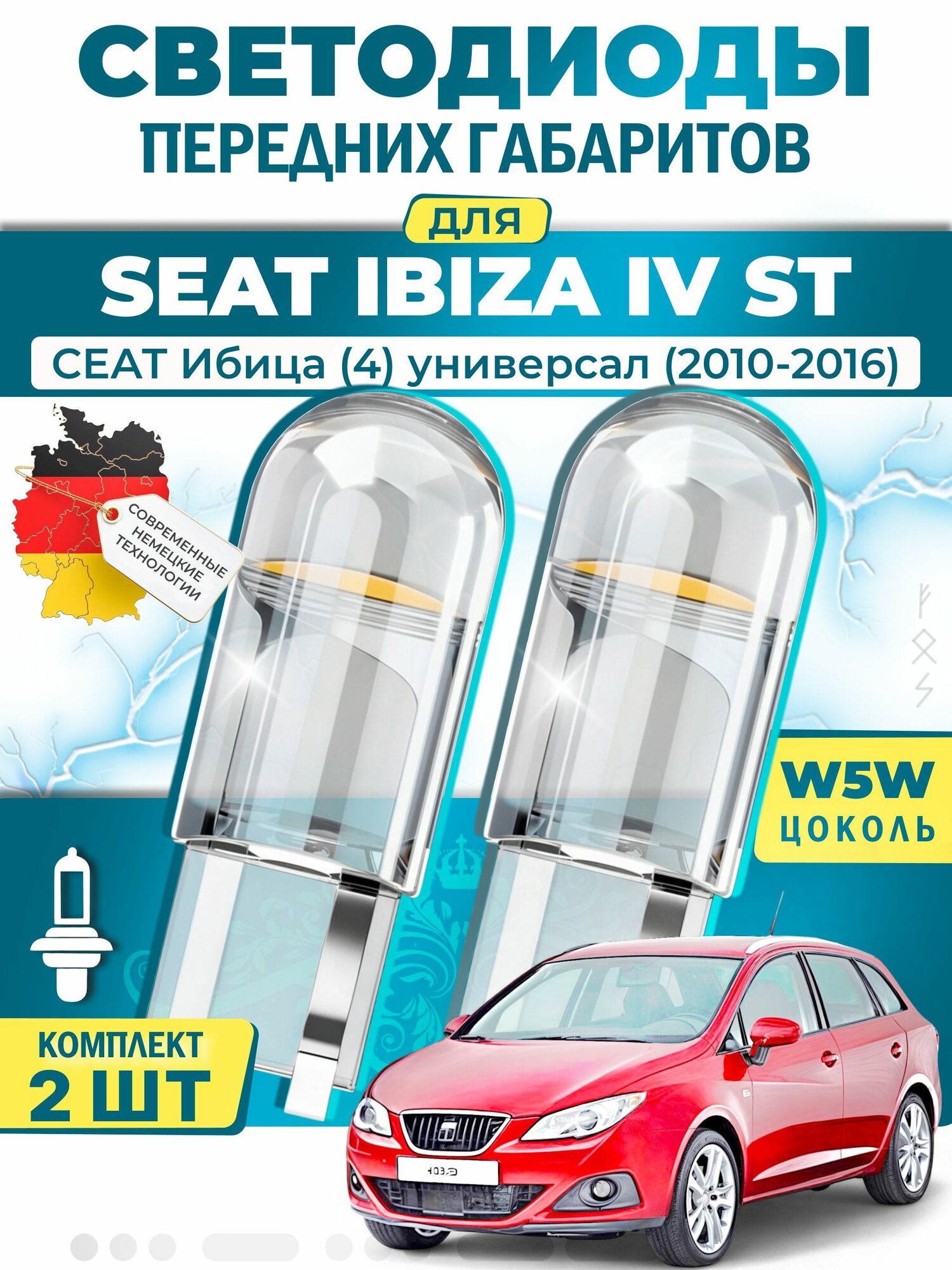 Лампы светодиодные габаритные для SEAT IBIZA IV ST / сеат Ибица (4) универсал (2010-2016), W5W ( LED - белый свет 5000k ) (комплект 2шт)