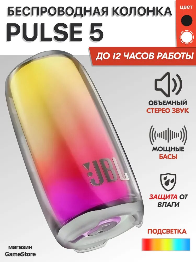 Колонка блютуз беспроводная портативная JB PULSE 5, Bluetooth, С подсветкой