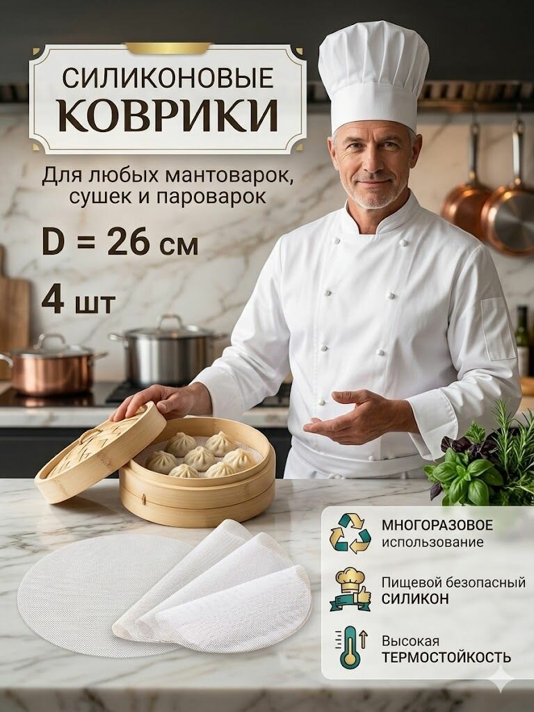 Коврик для приготовления, 0.26м х 26 см, 4 шт