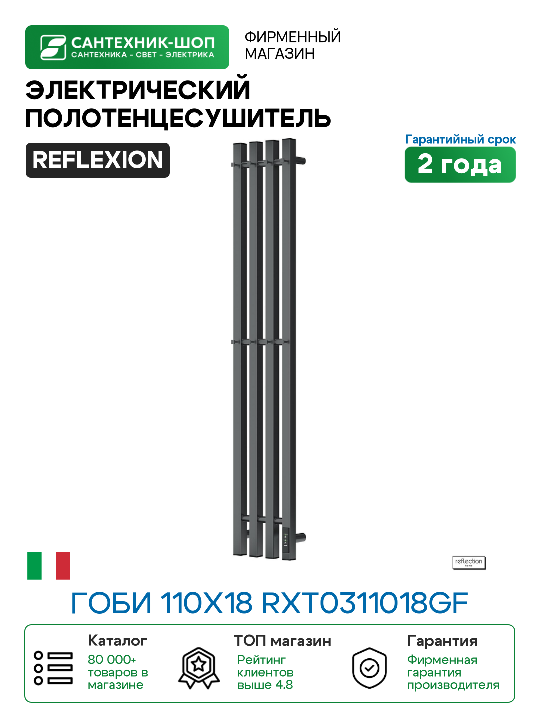 Электрический полотенцесушитель Reflexion Гоби 110х18 RXT0311018GF цвет Графит металлик