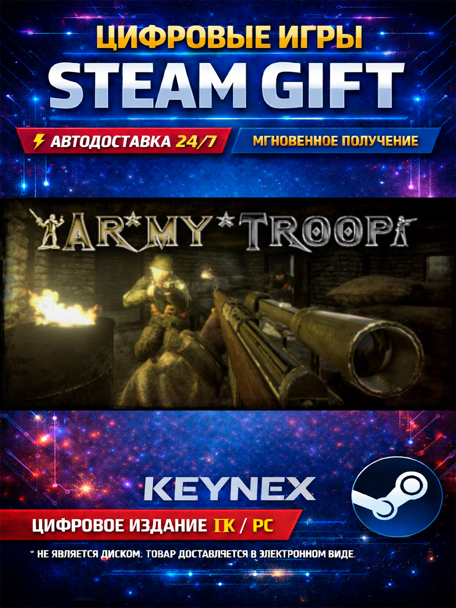 Игра Army Troop | STEAM GIFT | автоматическая выдача | | Китай