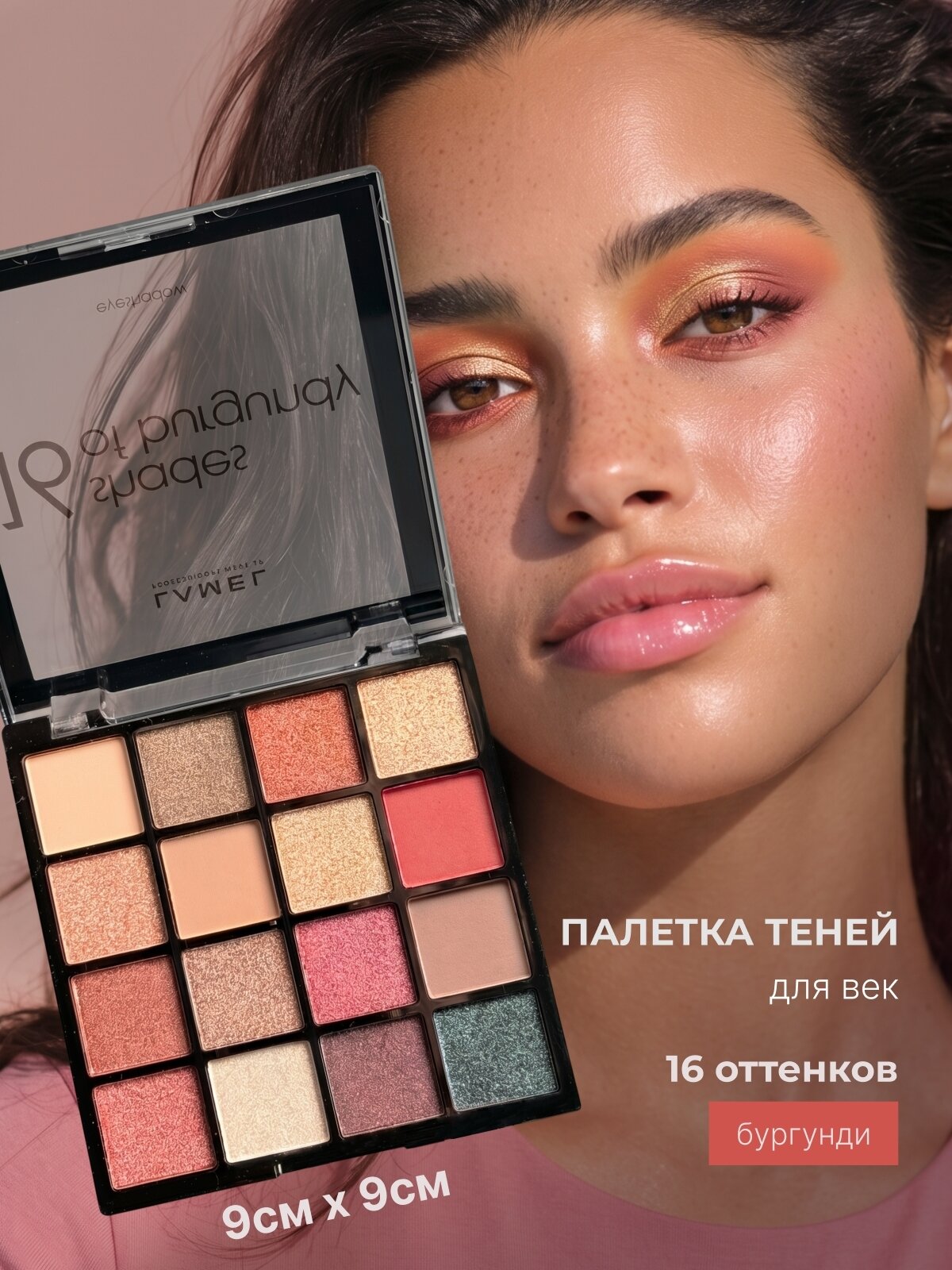 Палетка теней, для век, для создания безупречного макияжа, 16 нюдовых матовых оттенков