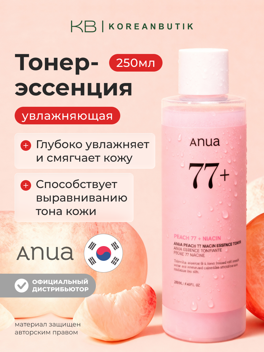 Смягчающий тонер с ниацинамидом и экстрактом персика | ANUA Peach 77 Niacin Essence Toner 250 ml