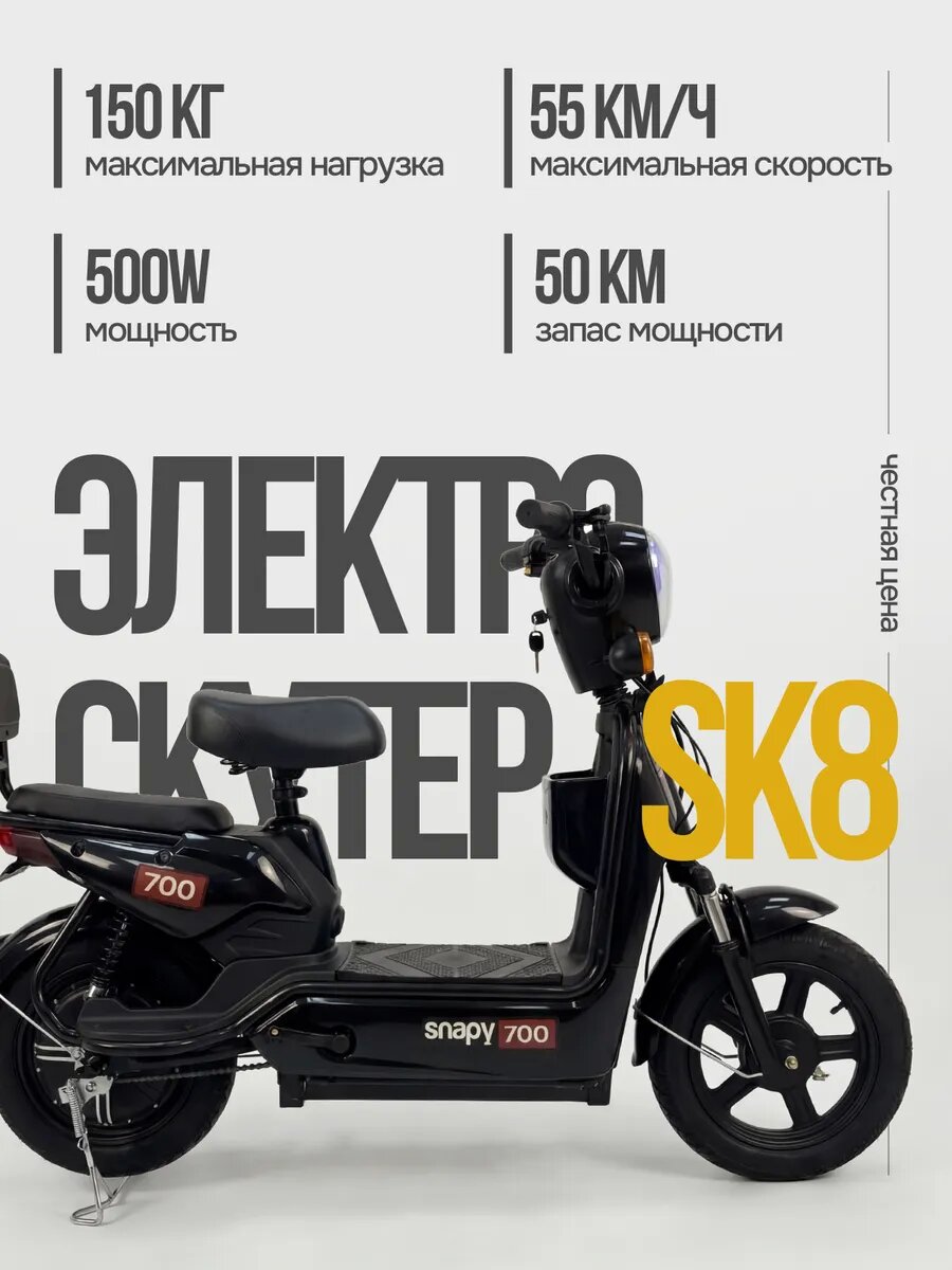 Электроскутер SK8 R16