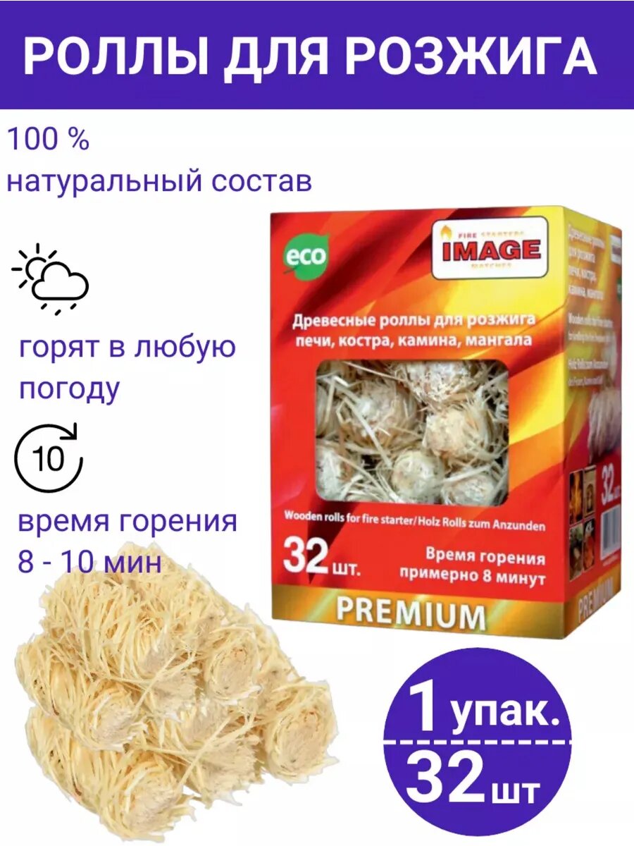 Роллы для розжига 32 шт - 1 упаковка