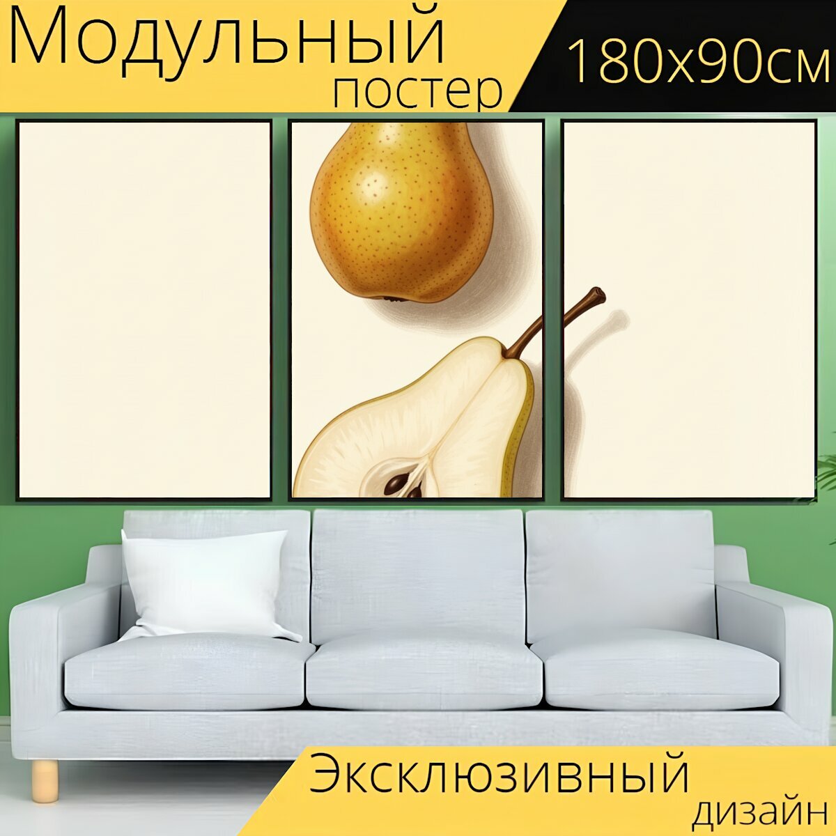 Модульный постер "Спелая груша и разрезанный плод. Натюрморт в мягкой акварельной манере: сочный желто-оранжевый фрукт на светлом." 180 x 90 см. для интерьера на стену в тубусе