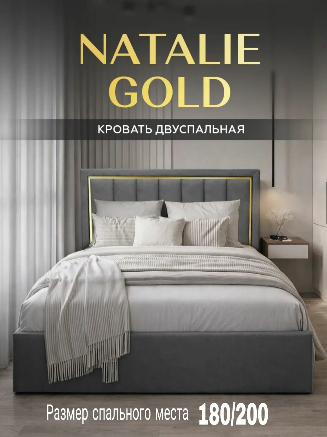 Кровать двуспальная Natalie gold, 180x200см, мягкая обивка, с подъемным механизмом и ортопедическим основанием, серый, ткань велюр