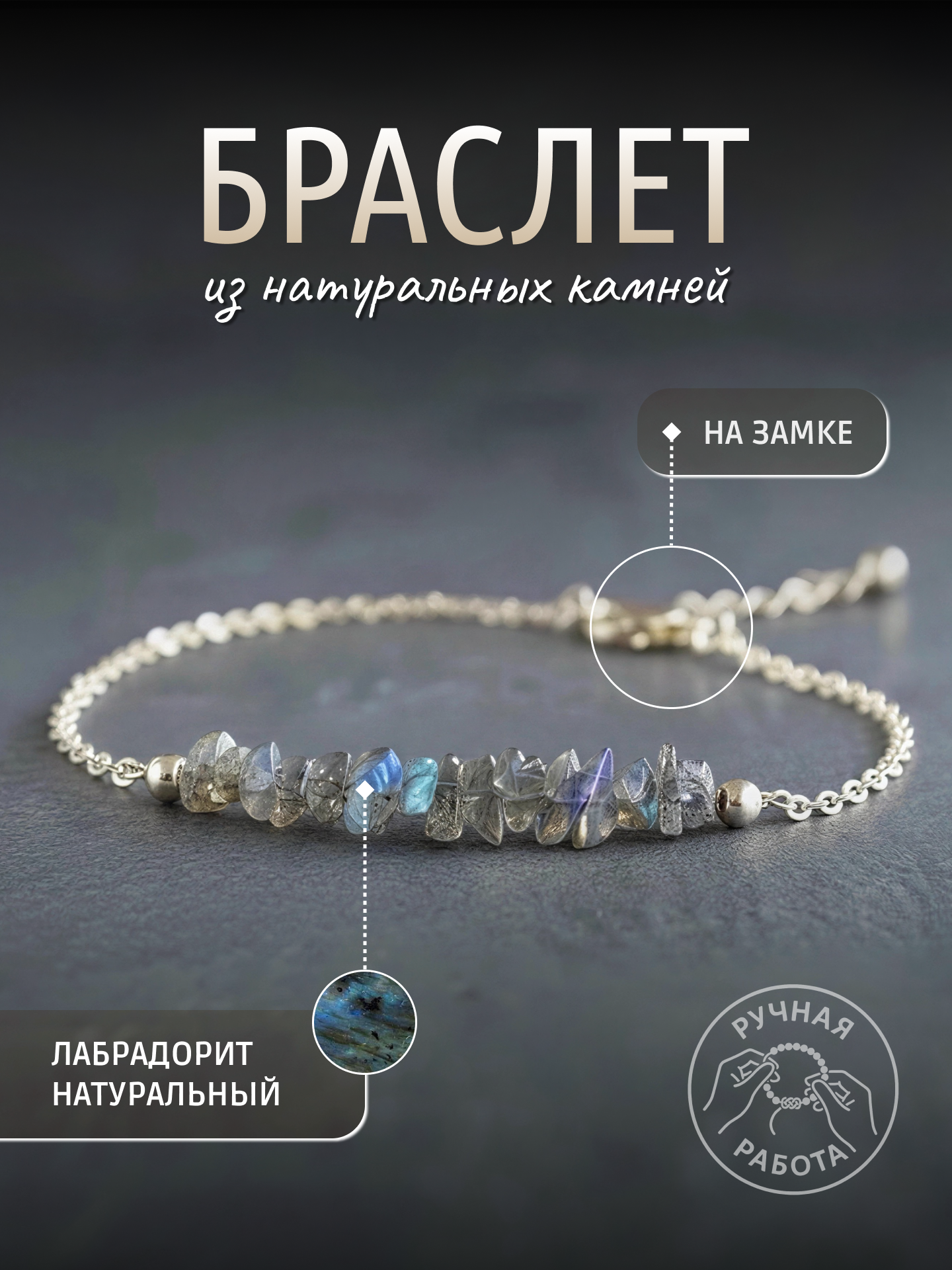 Браслет