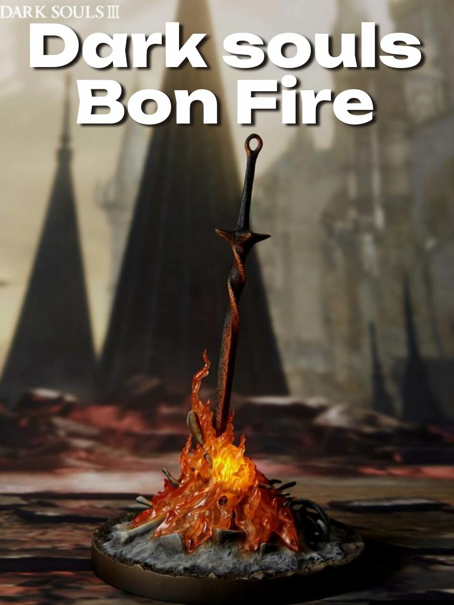 Dark Souls Bonfire фигурка костра с подсветкой