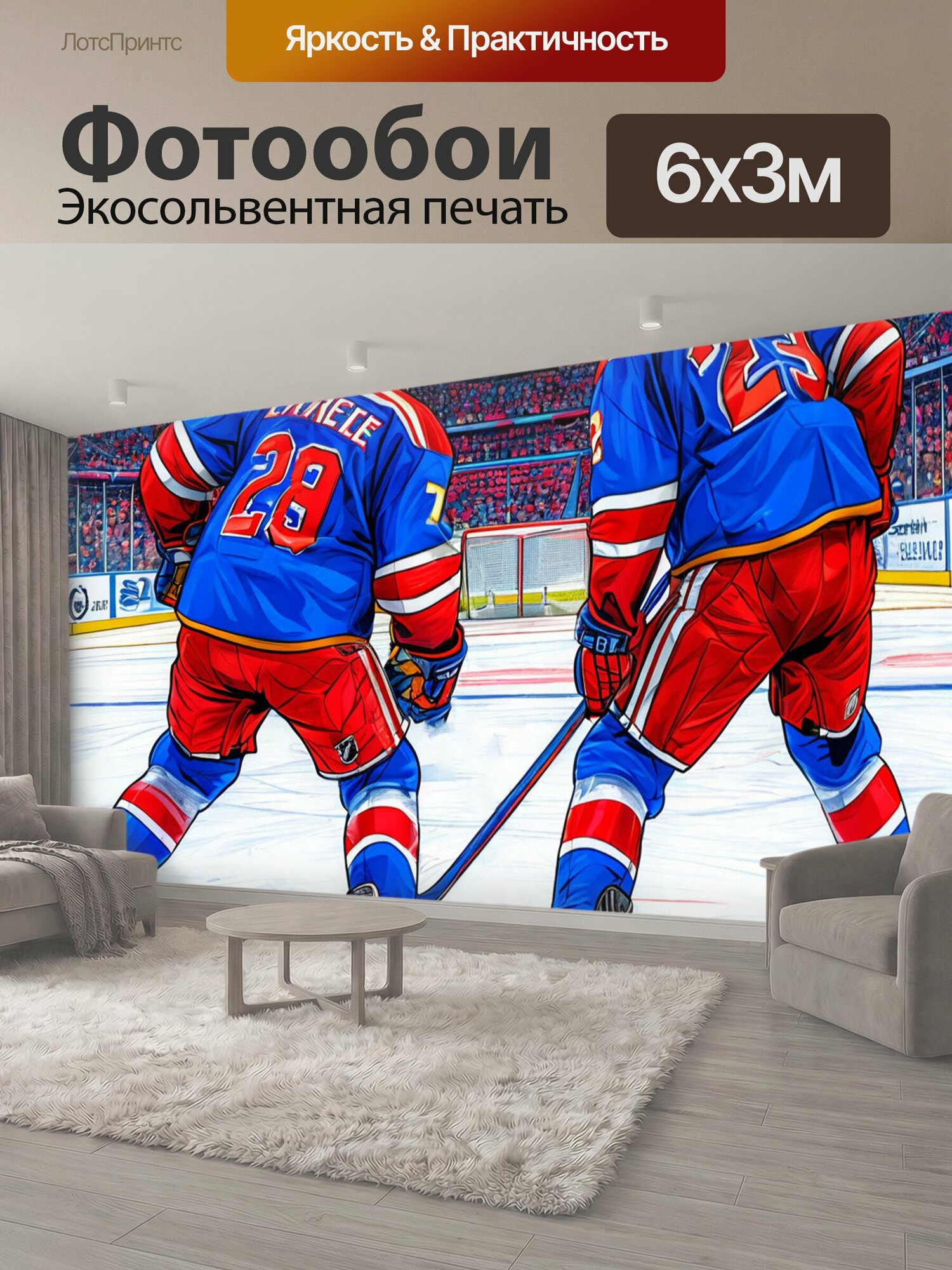 Фотообои "Карикатура хоккеистов, командная игра, жесткий прессинг коньки на льду хоккей" 600x300 см. экосольвентная печать