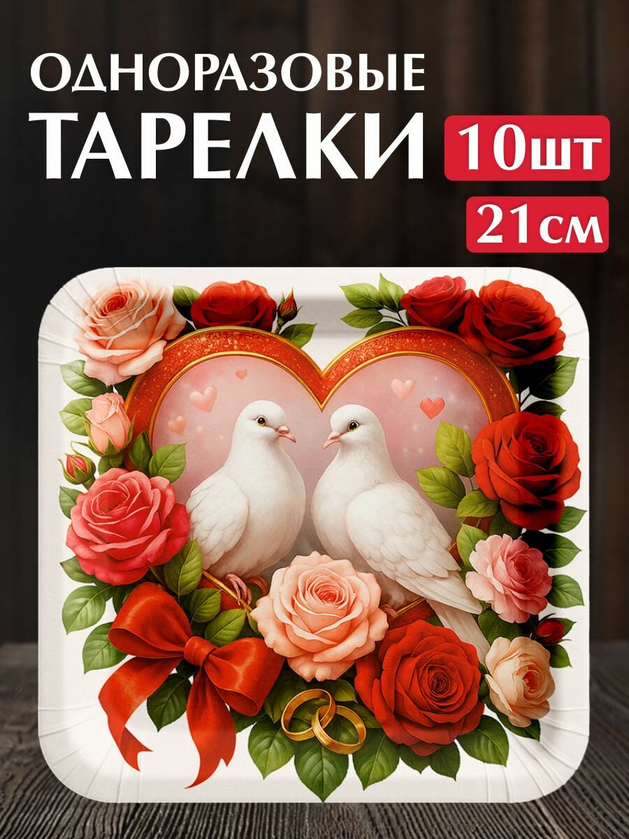 Одноразовые тарелки для праздника на Свадьбу. Набор для пикника, 10 персон. Сервировка праздничного стола.