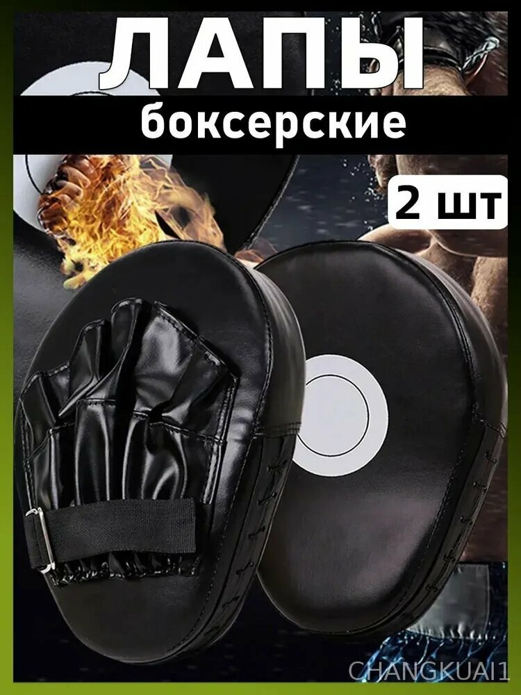 Лапы боксерские