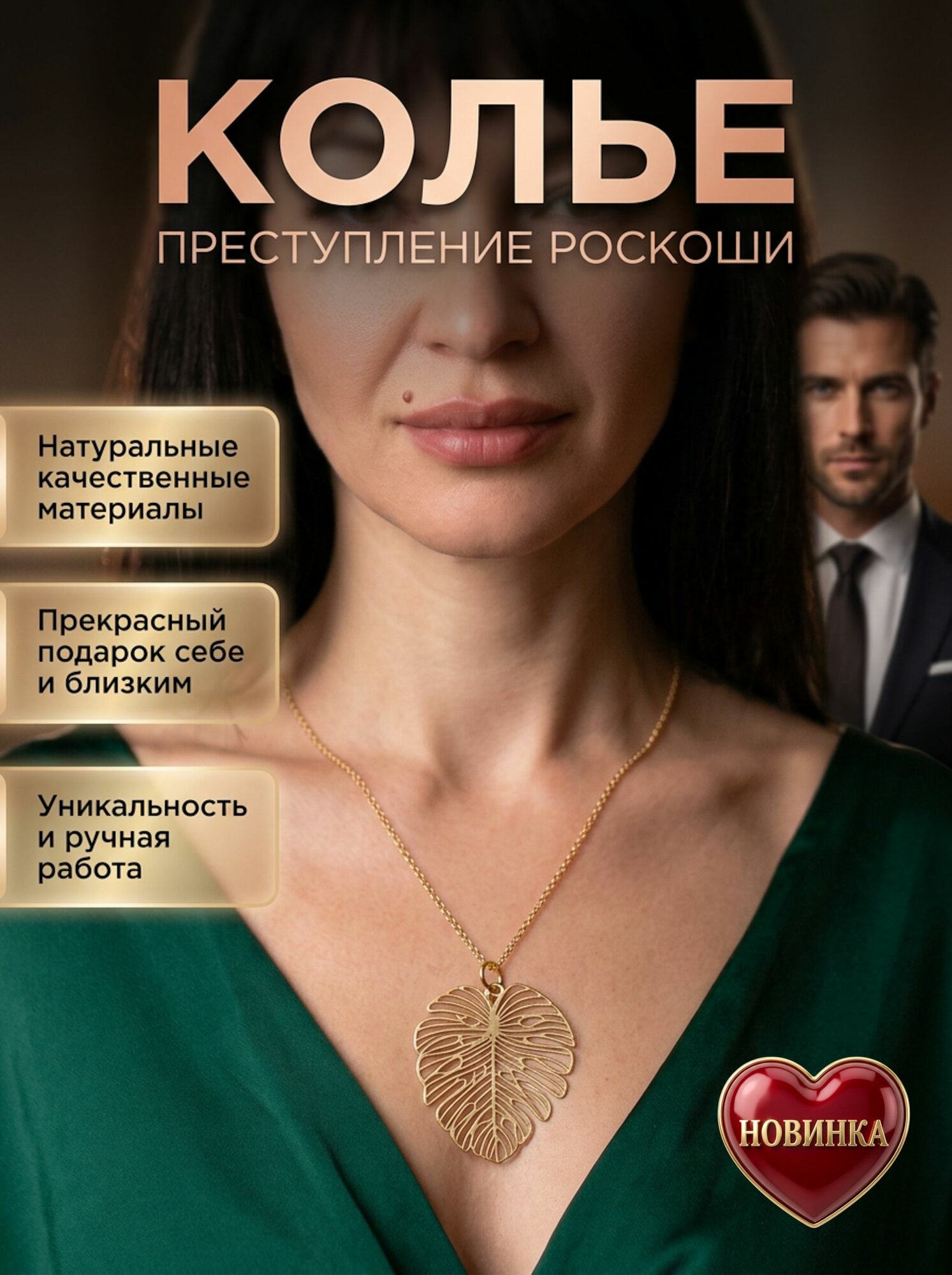Колье