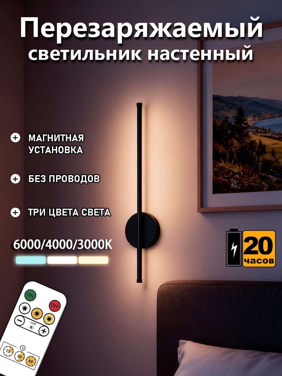 SEEDIQ светильник настенный беспроводной бра на стену Перезаряжаемый с пультом