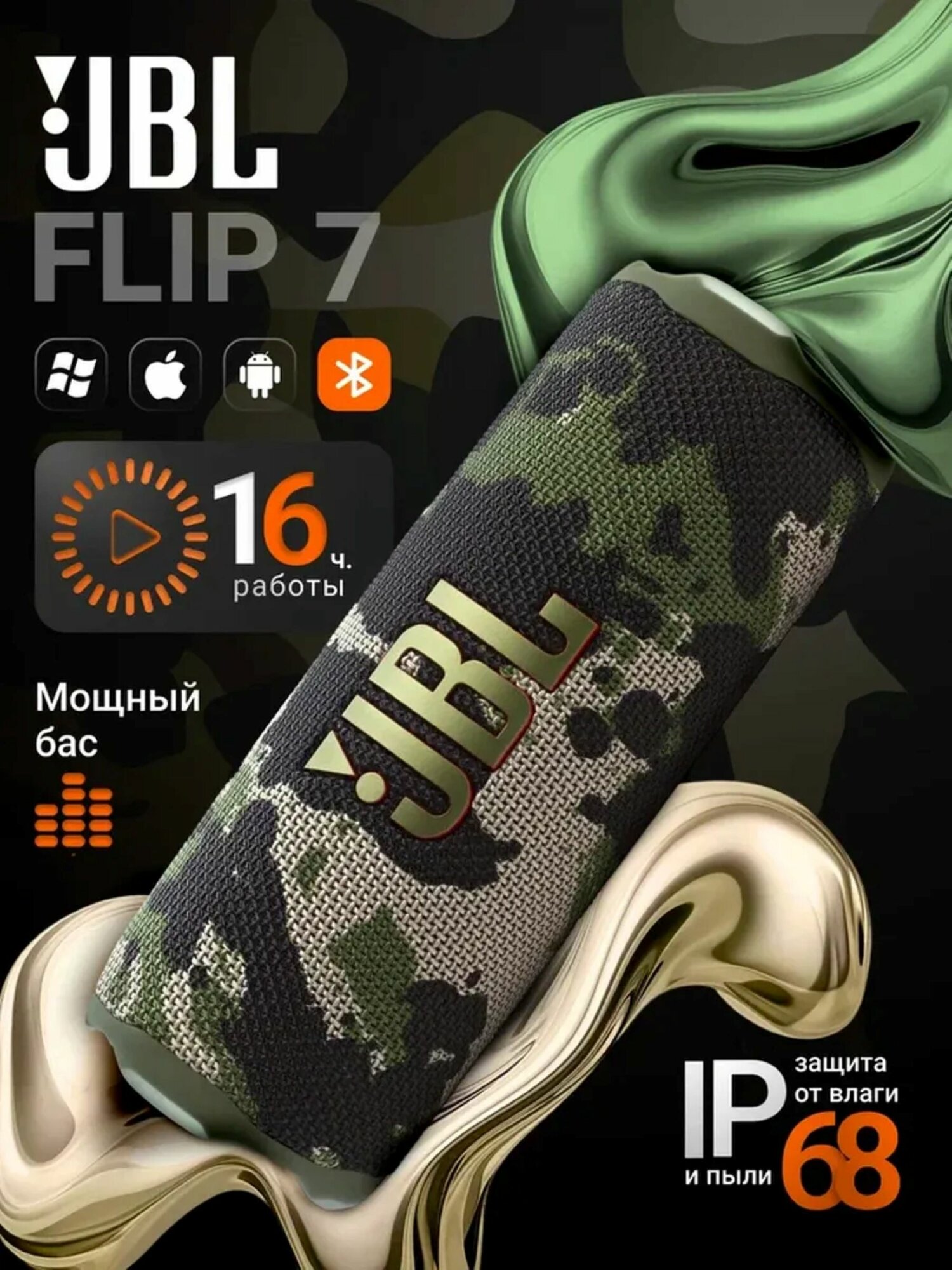 Портативная колонка JBL Flip 7 squad, IP68, 35Вт, камуфляжная
