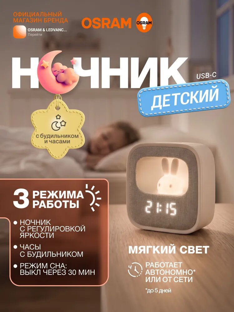 Ночник с датчиком движения настенный беспроводной OSRAM