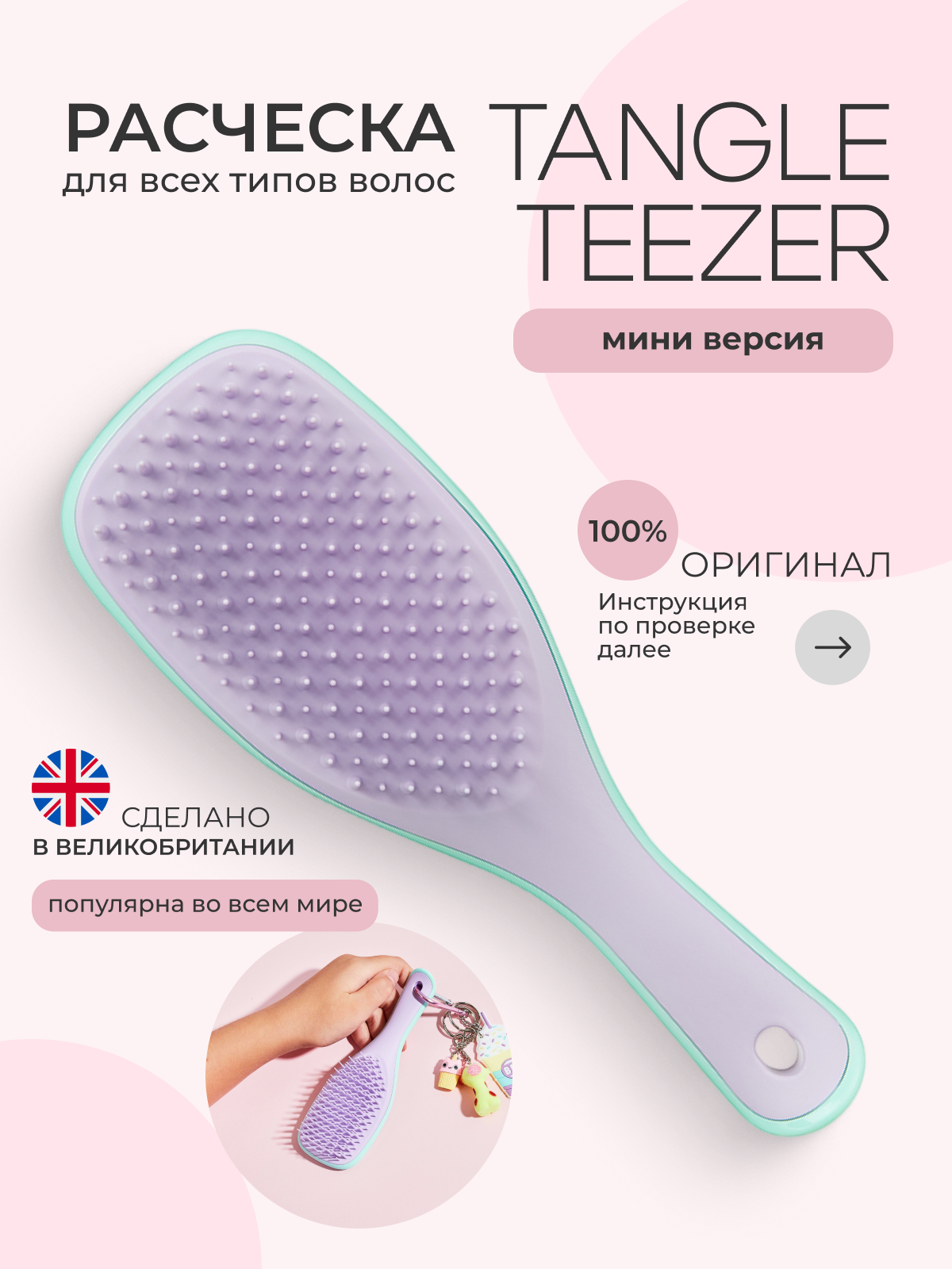 Расческа Tangle Teezer The Ultimate (Wet) Detangler Mini Wisteria Leaf Салатовый/Сиреневый 2241