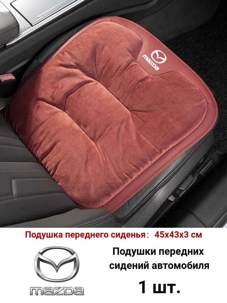 Подушка автомобильная На сиденье, Бархат, 1 шт.