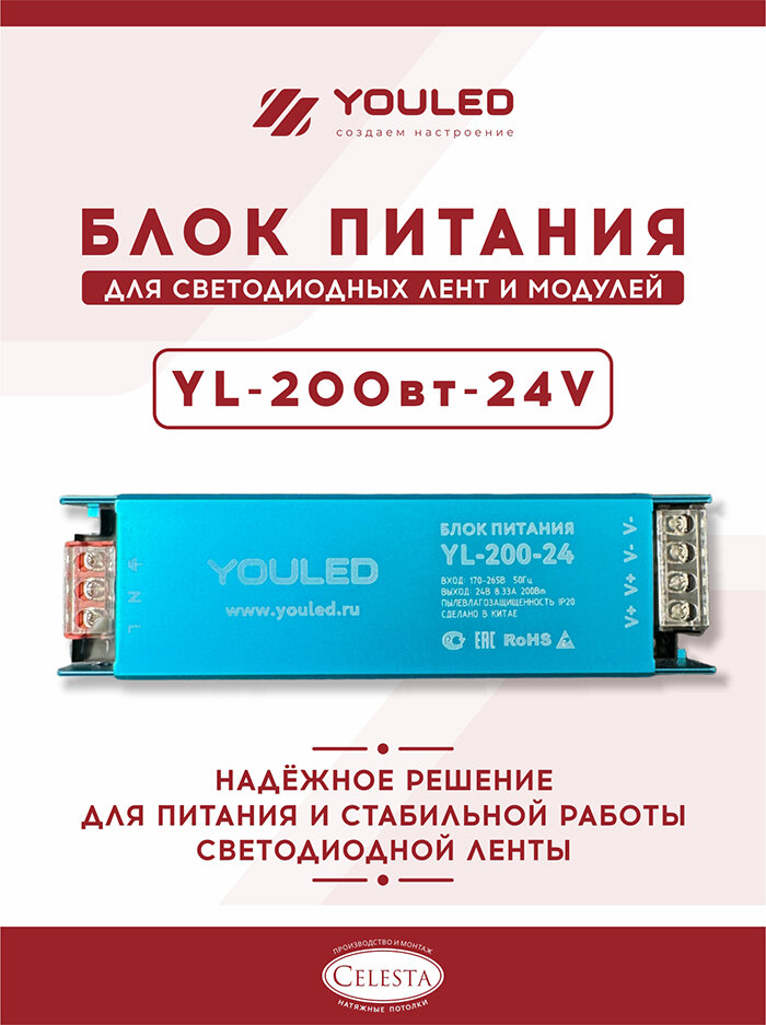 Блок питания 200Вт 24В YOULED для светодиодной ленты.
