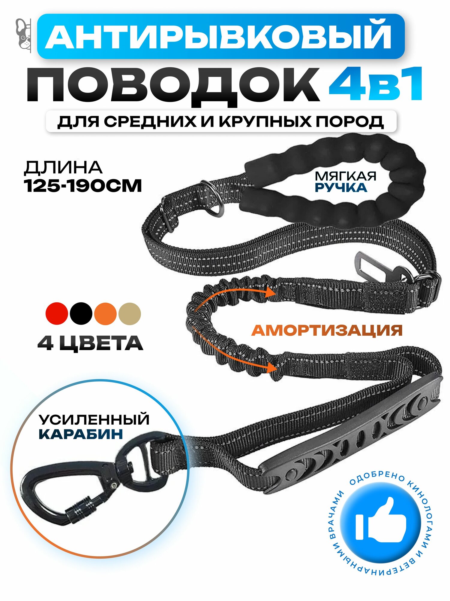 Поводок для собак средних и крупных пород, с усиленным карабином 4 в 1, антирывковый / черный