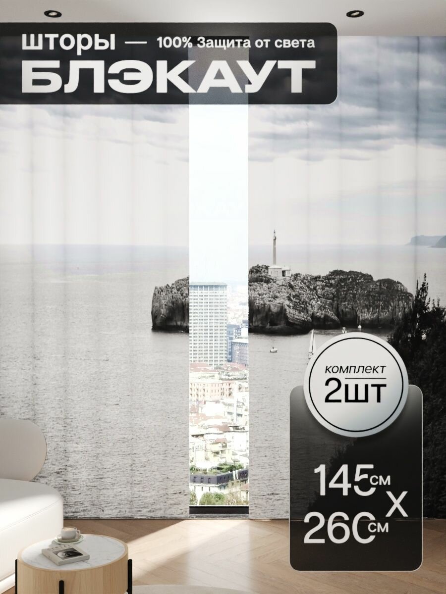 Шторы блэкаут 145x260 см 2 шт на окна плотные комплект