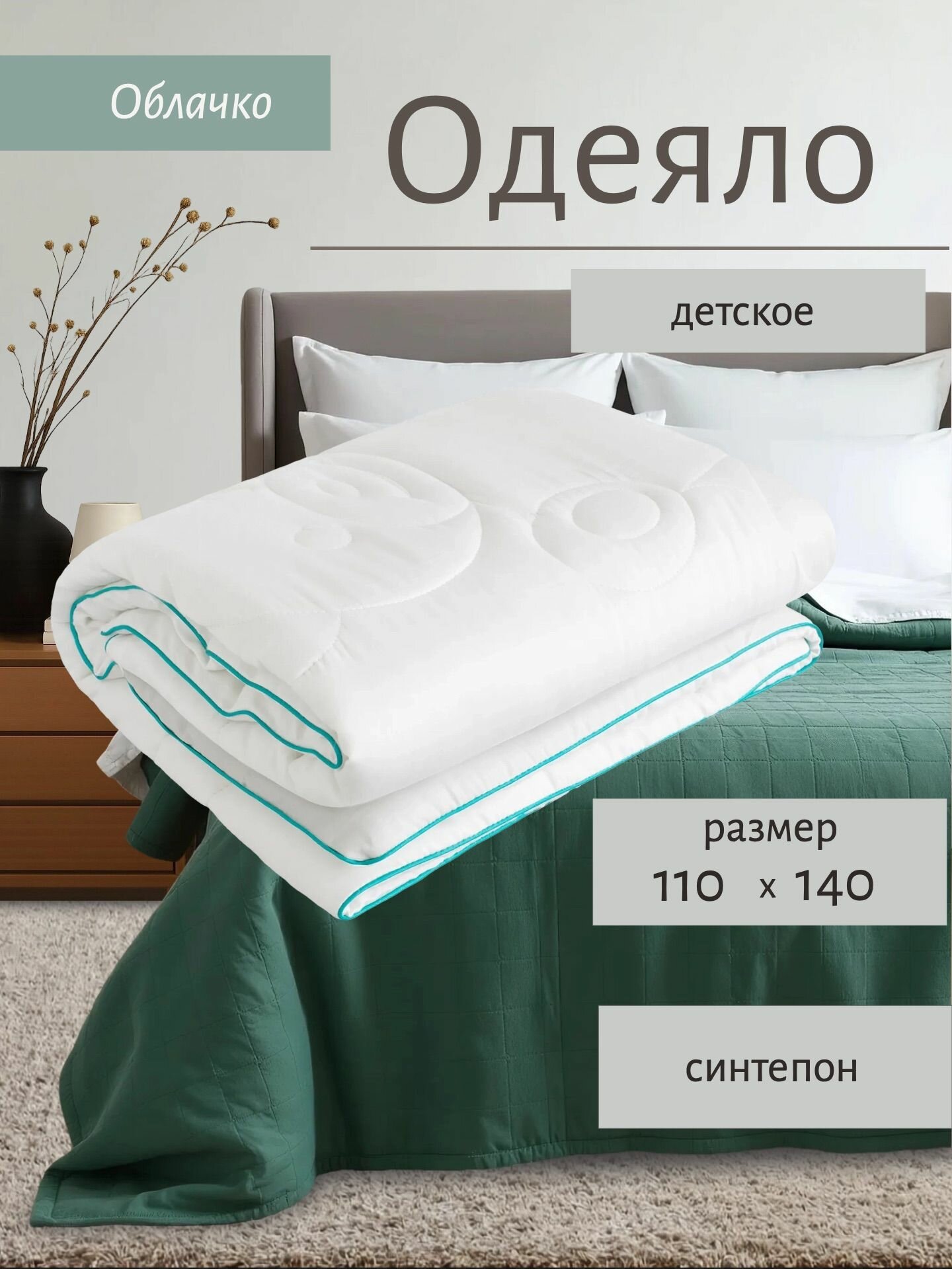 Одеяло детское Облачко 110х140