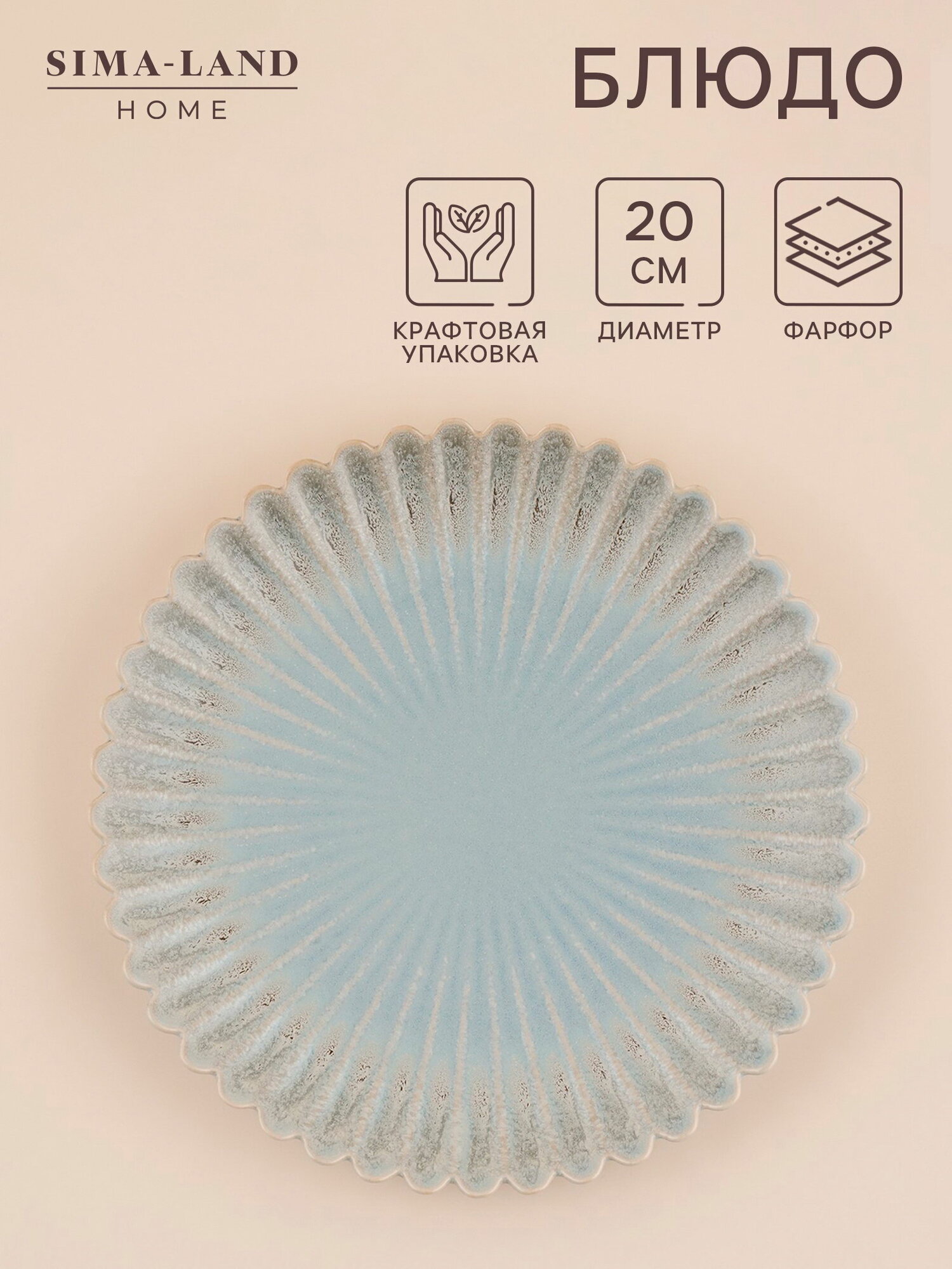 Блюдо SL Home "Эхо Крита", d=20 см, фарфор, голубое, тематика: градиент