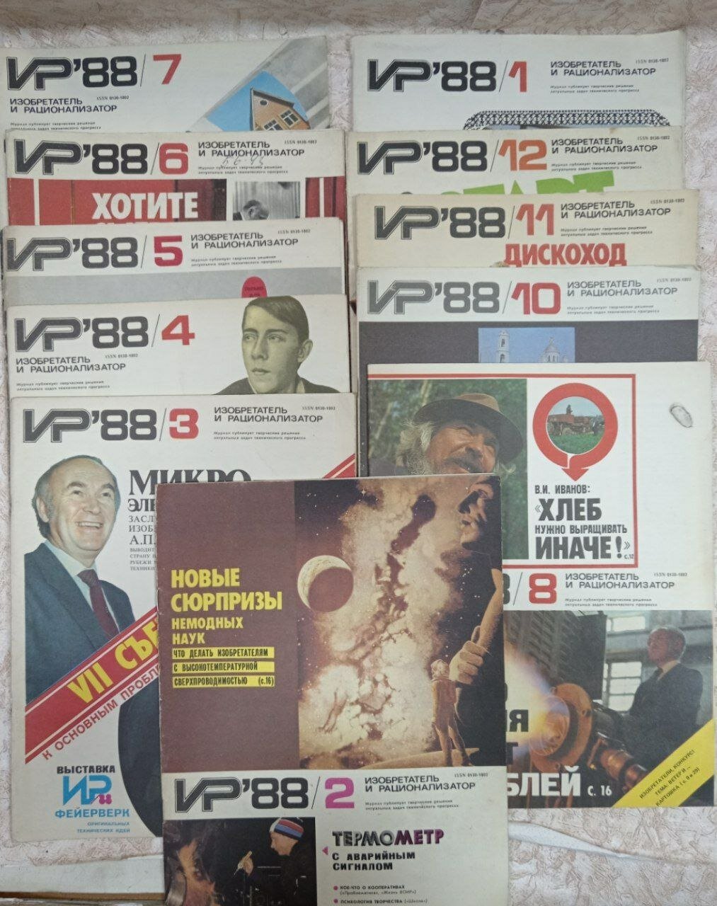 Журнал "Изобретатель и рационализатор. ИР" №1-8, 10-12 за 1988 год (комплект из 11 секонд-хенд журналов)