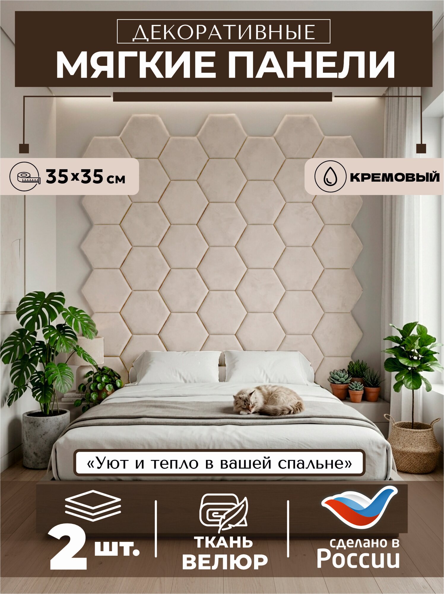 Мягкие стеновые панели Соты, 35х35 см, кремовый, 2 шт