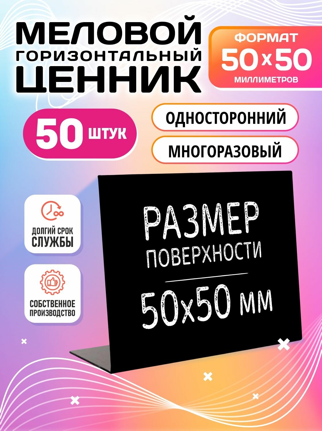 Ценники на товар Ценник для надписей 50x50 мм меловым маркером L-образный, 50 штук, Velar