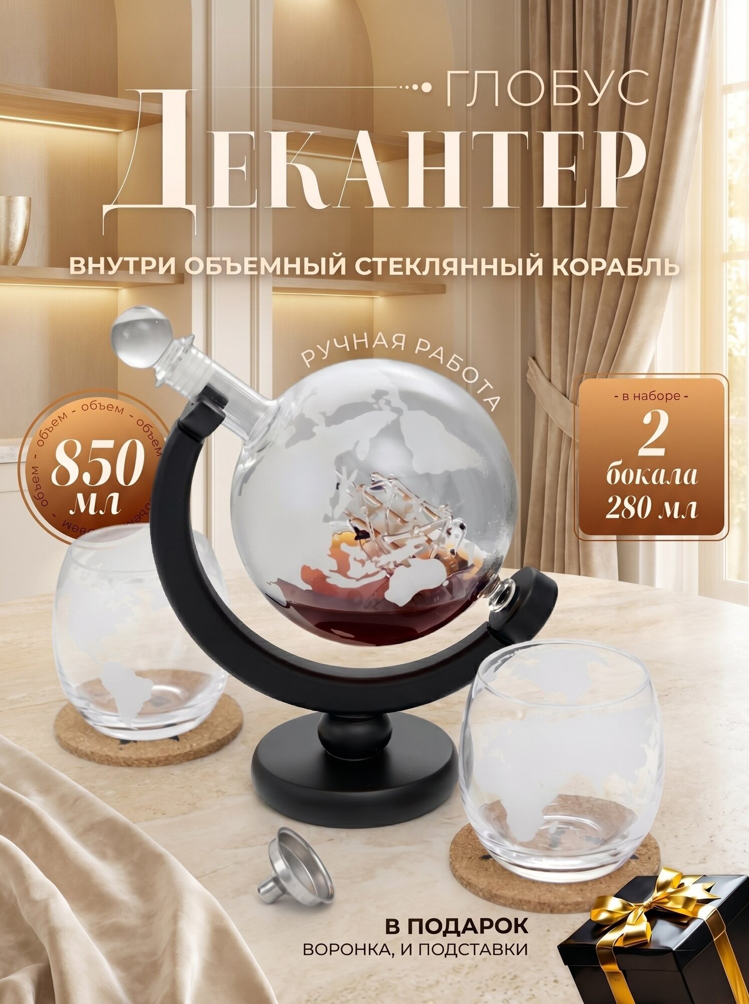 Декантер глобус Цвет черный