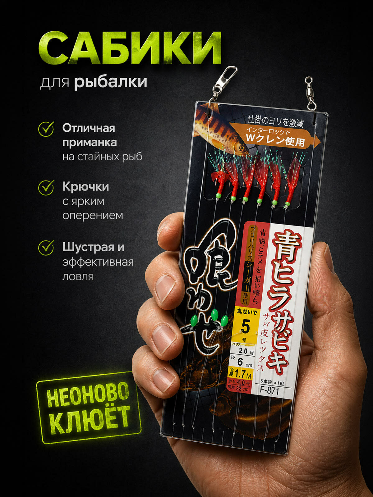 Рыболовный самодур (сабики) фосфорный №5, 170 см, 6 крючков, поводки 6 см