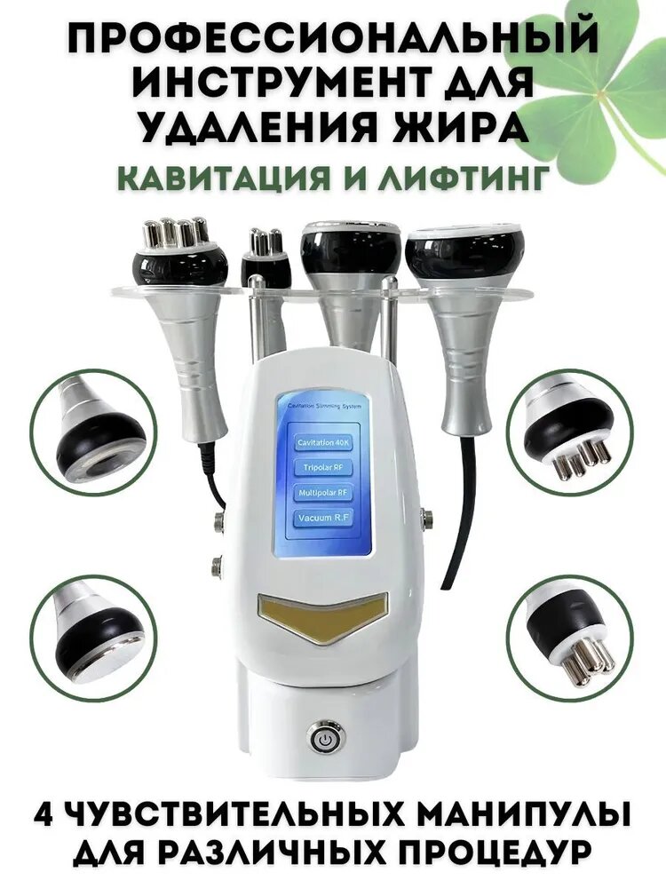 Аппарат для массажа тела ультразвуковой CleverTech, кавитация и лифтинг 4 манипулы