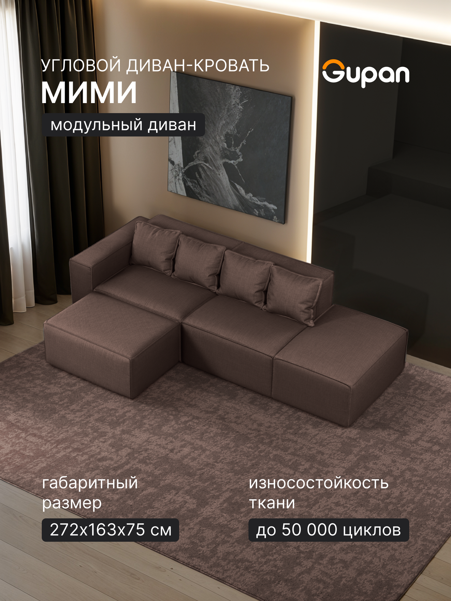 Gupan угловой диван Мими / Белло / Bello Велюр, Амиго Коричневый