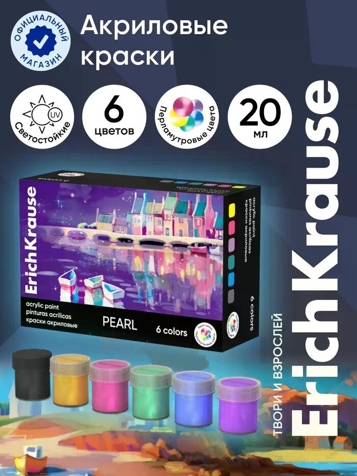 Акриловые краски 6 цветов, ErichKrause Art Spirit Pearl, 20 мл