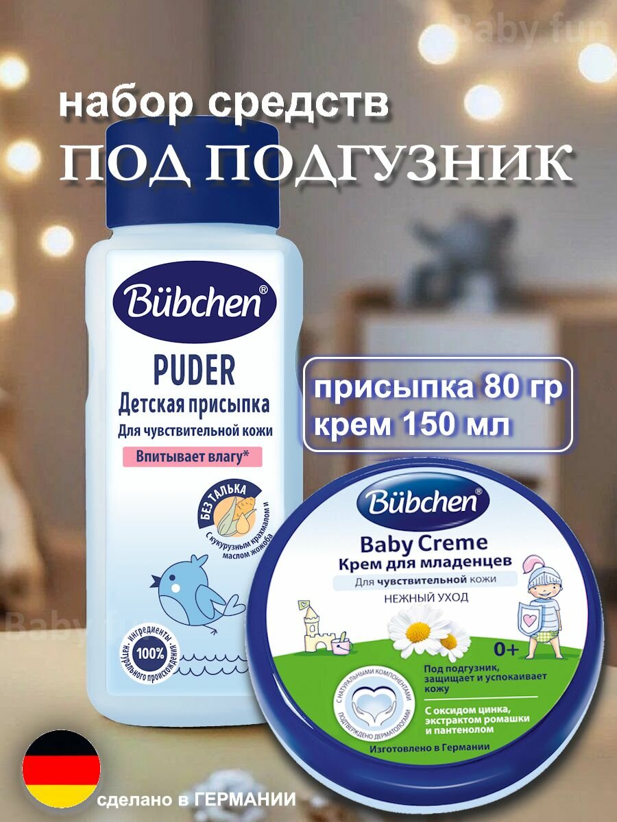 Bubchen Набор присыпка и крем под подгузник