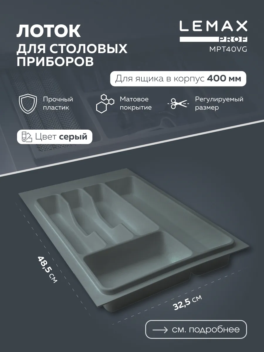 Лоток для столовых приборов Lemax prof на 5 секций / Органайзер для ложек и вилок в ящик 400 мм / Цвет: Вулканический серый
