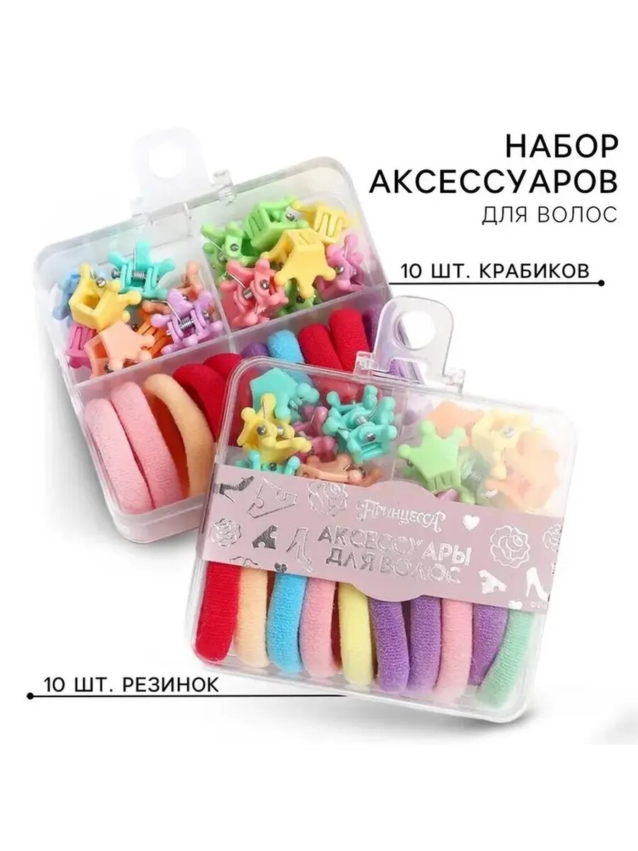 Детский набор аксессуаров для волос Принцессы