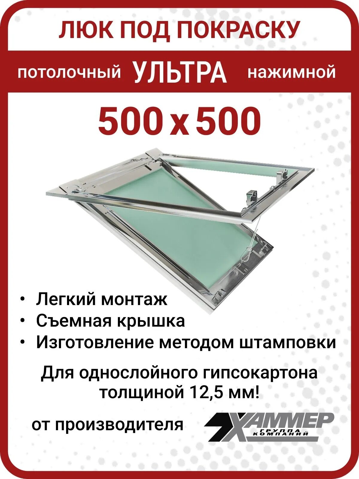 Люк под покраску потолочный Хаммер Ультра 50х50, петли по стороне 50