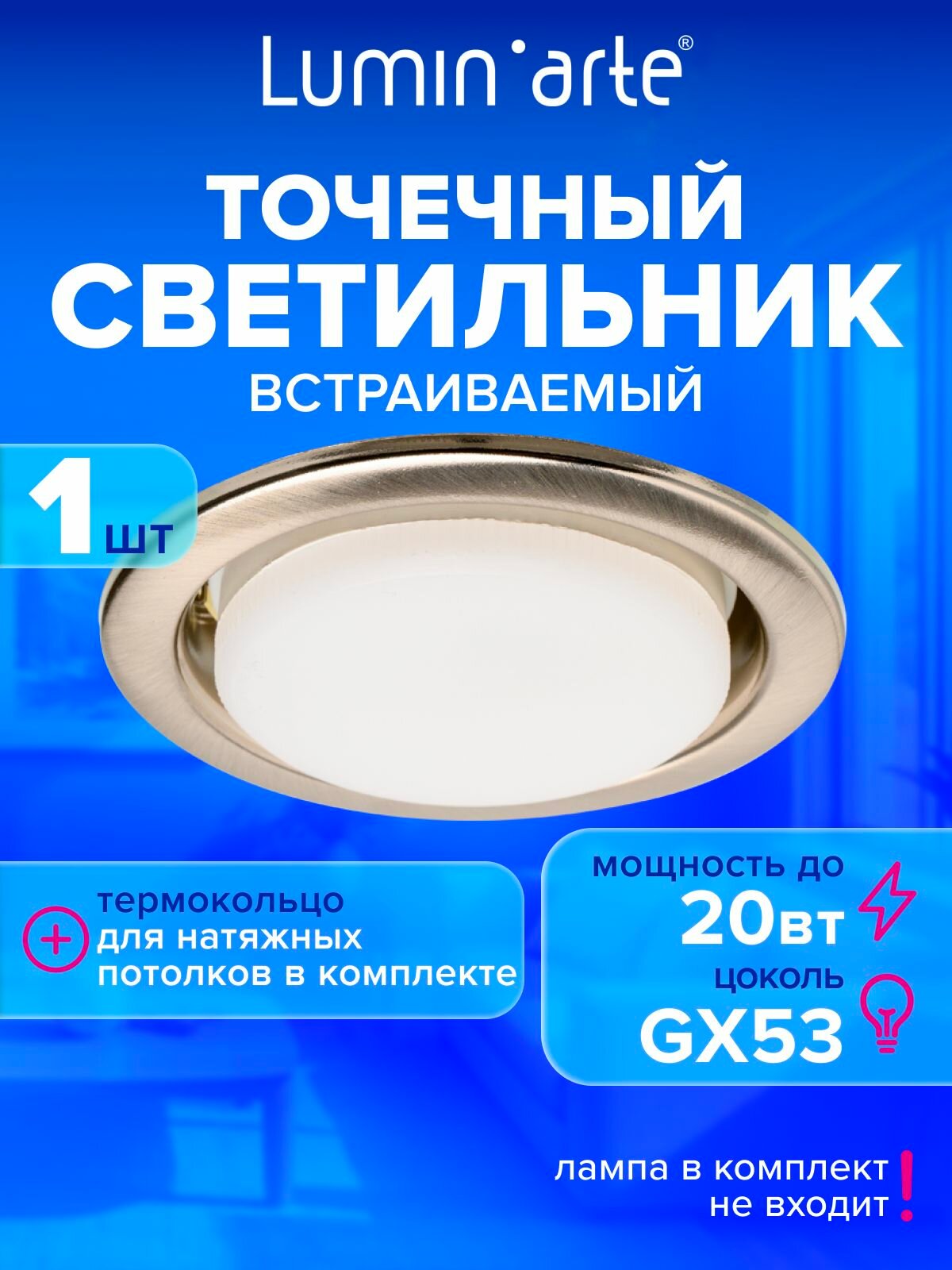 Точечный встраиваемый светильник под лампу GX53 с термокольцом матовый хром, комплект 1 шт.