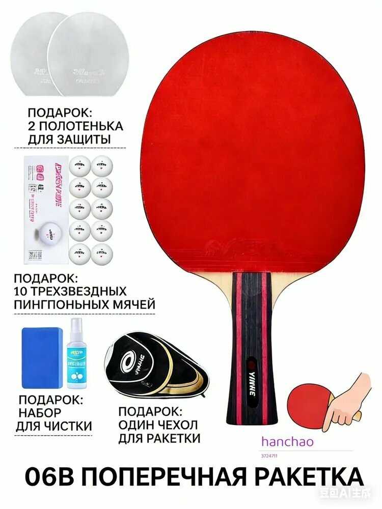Ракетка для настольного тенниса
