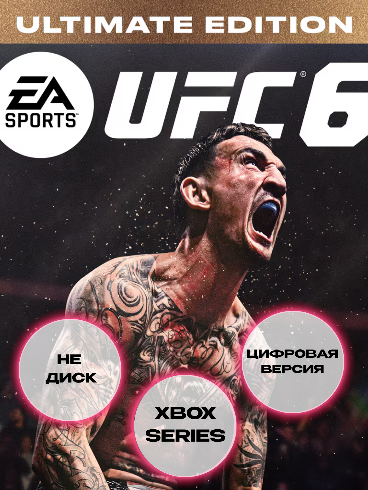 Игра UFC 6 Ultimate Edition XBOX Series